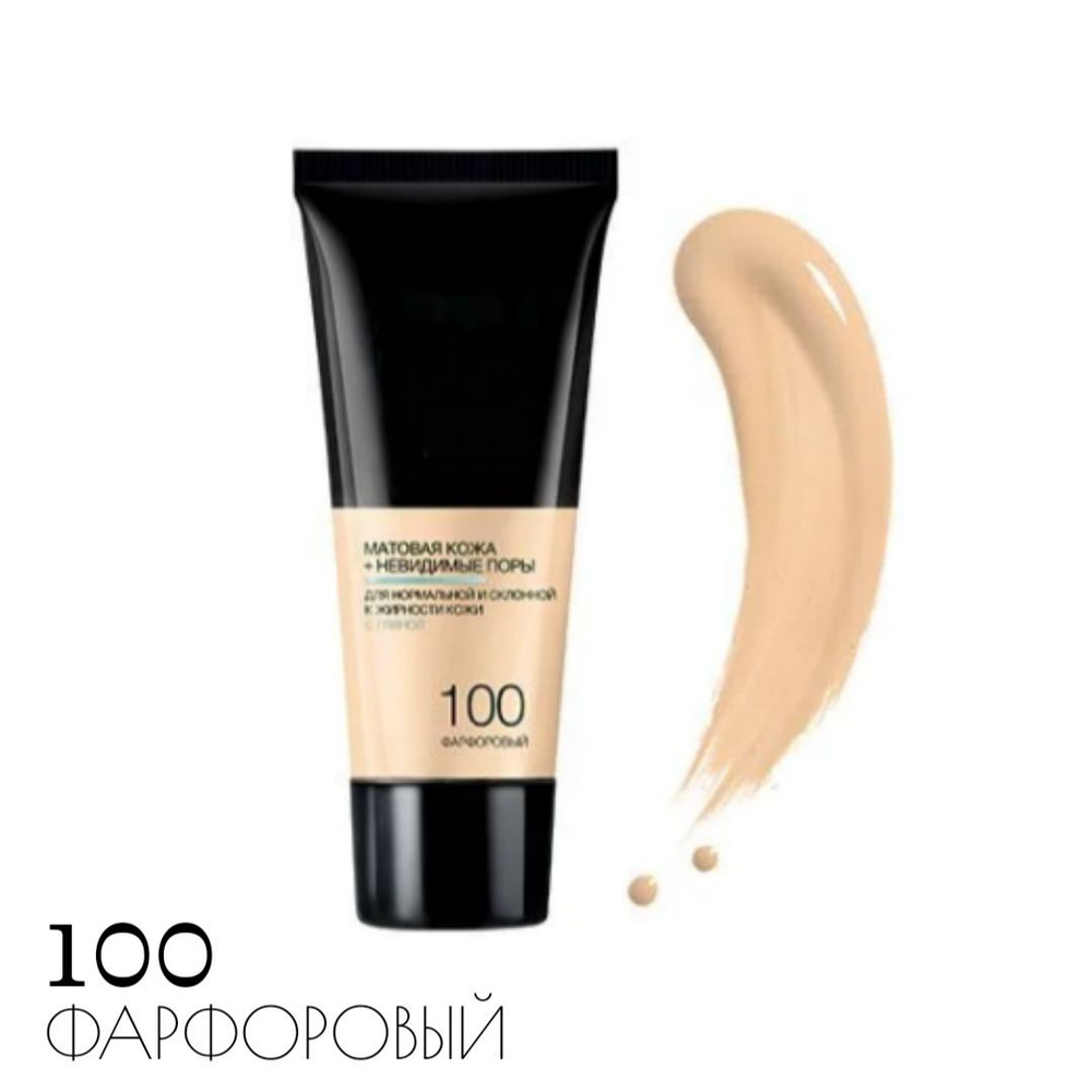 Тональная основа УНИВЕРСАЛЬНАЯ и МАТИРУЮЩАЯ № 100, 30 ml. - купить с ...