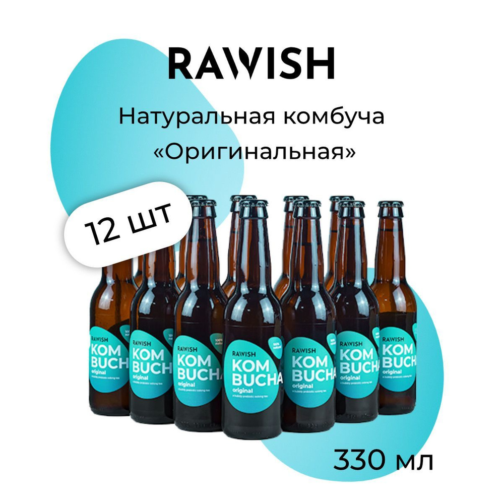 Комбуча Rawish "Классическая", 0,33 л х 12 шт - купить с доставкой по ...