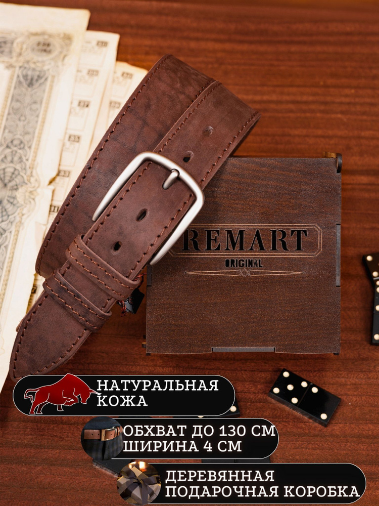 Remart Ремень Ремень мужской натуральная кожа купить на OZON по низкой ...