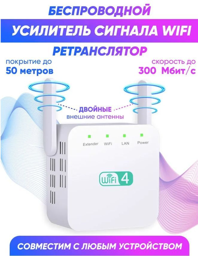 Усилитель Wi-Fi-сигнала YY134 - купить по выгодной цене в интернет-магазине OZON (974771630)