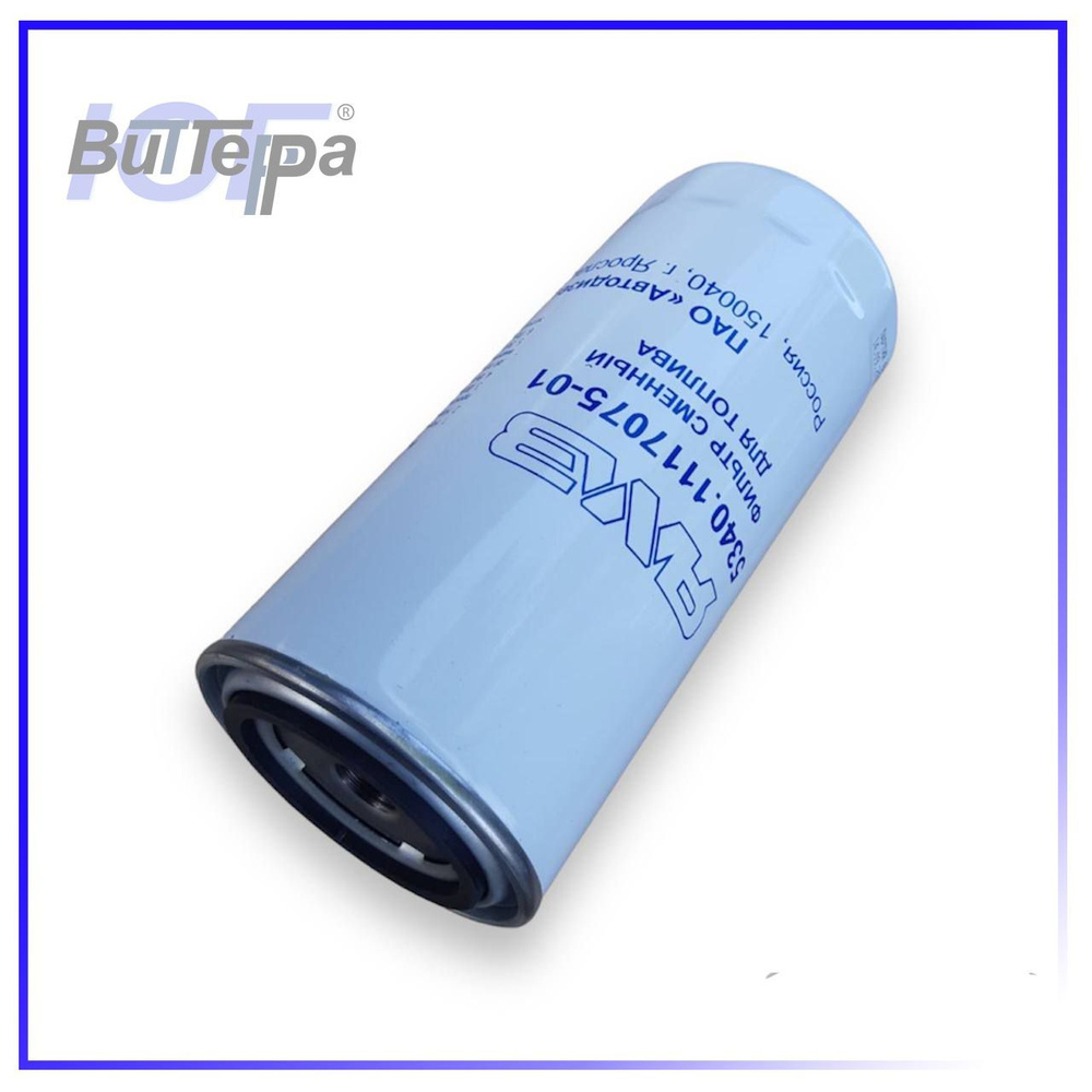 Фильтр топливный Ямз 5340.1117075-01 - купить по выгодным ценам в ...