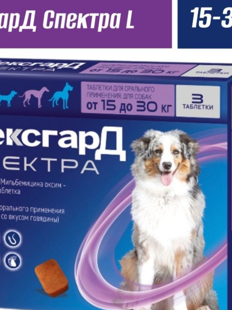 Средства от блох и клещей Нексгард таблетки для собак - купить с ...