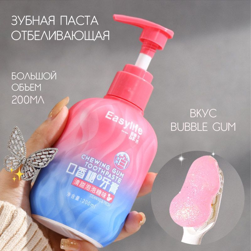 Easylife отбеливающая зубная паста со вкусом жевательной резинки 200гр ...