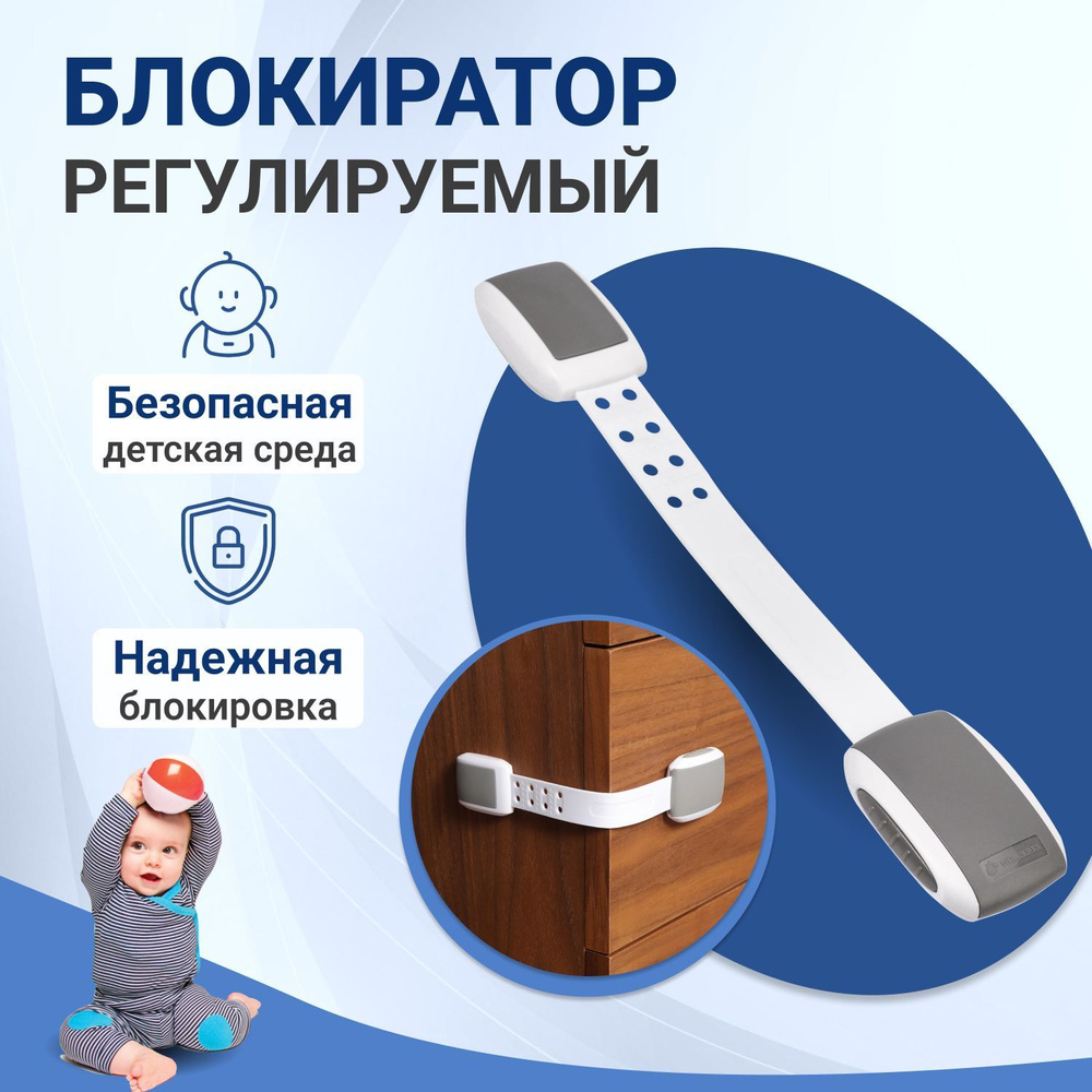 Блокиратор-замок дверей, ящиков, шкафа HALSA для защиты детей - купить ...