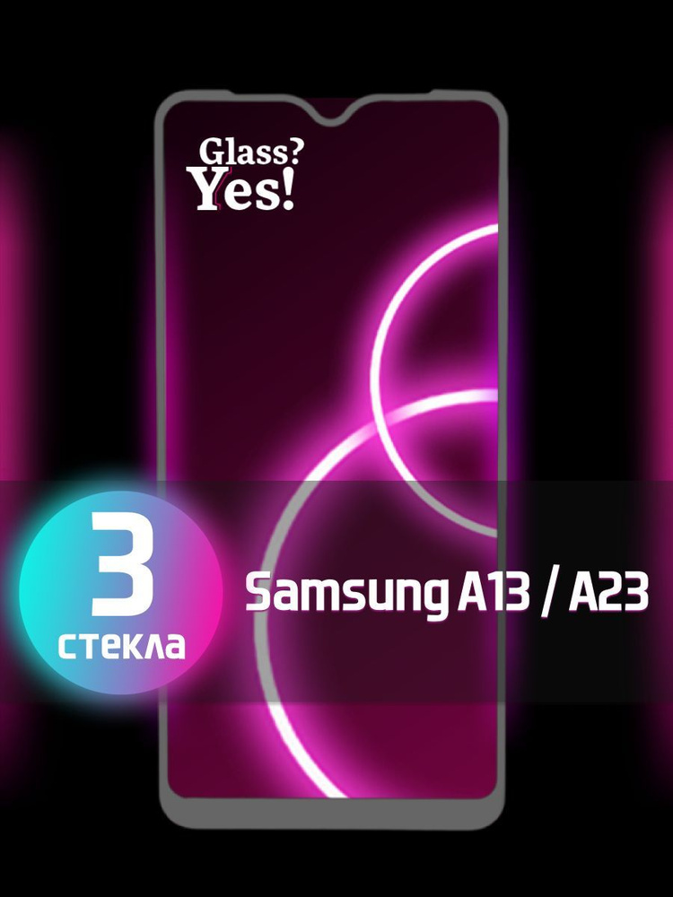 Защитное стекло для Samsung Galaxy A13 A 13 А23 A 23 на Самсунг Галакси ...