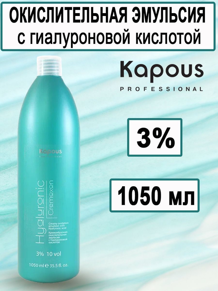 Kapous Professional Кремообразная окислительная эмульсия, оксид ...