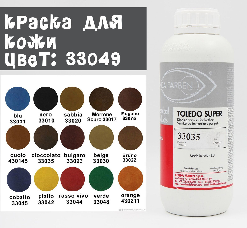 Краска для кожи KENDA FARBEN TOLEDO SUPER (33049) 100мл. - купить с ...