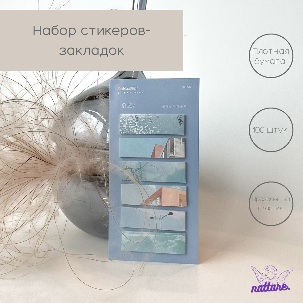 Стикеры - закладки купить на OZON по низкой цене (919079015)