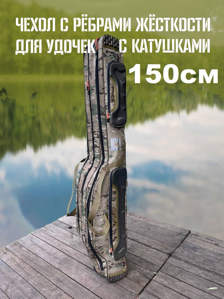 Чехол для удочек, плотный чехол для удочек 150 см, с катушками, с ...