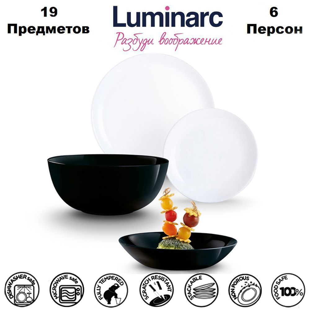 Luminarc Сервиз обеденный "DIWALI BLACK & WHTE (Luminarc)" из 19 предм., количество персон: 6 ...