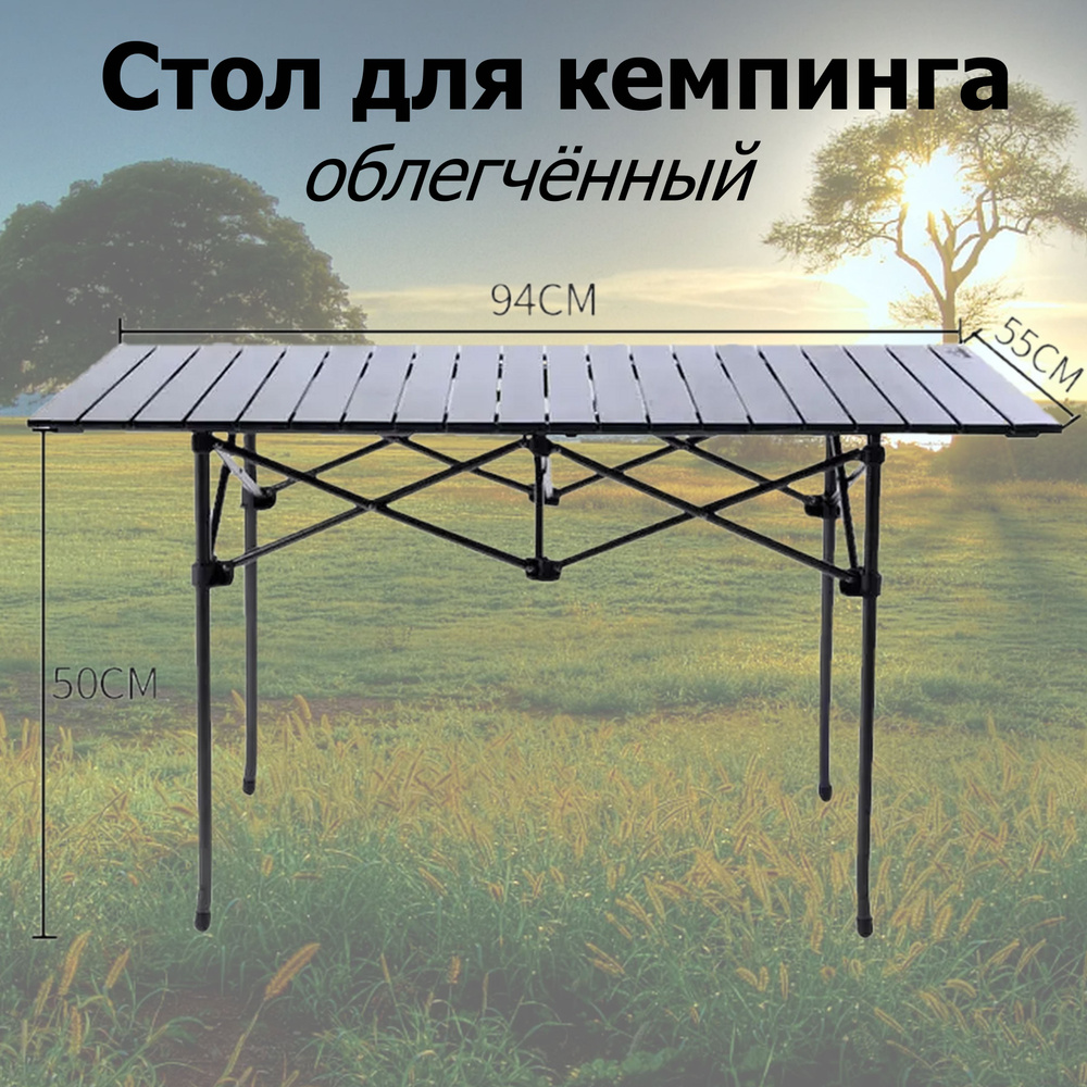 Стол складной туристический, 5 кг - купить с доставкой по выгодным ...