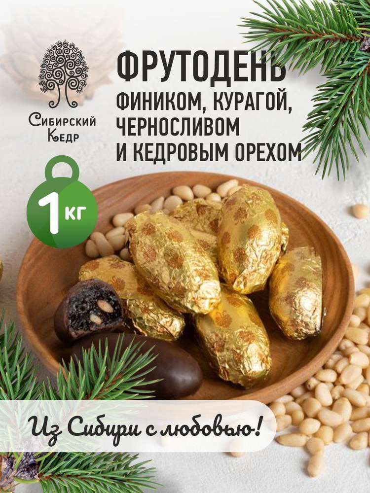 Конфеты весовые Фрутодень с фиником и цельным кедровым орехом 1кг ...