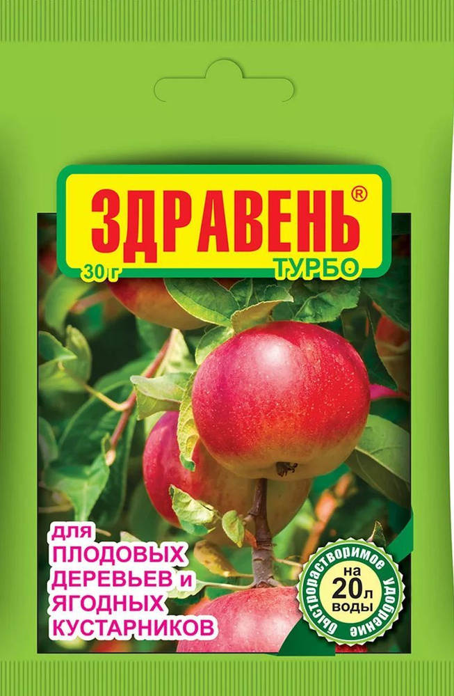 Удобрение Здравень ТУРБО для плодовых деревьев и ягодных кустарников на ...
