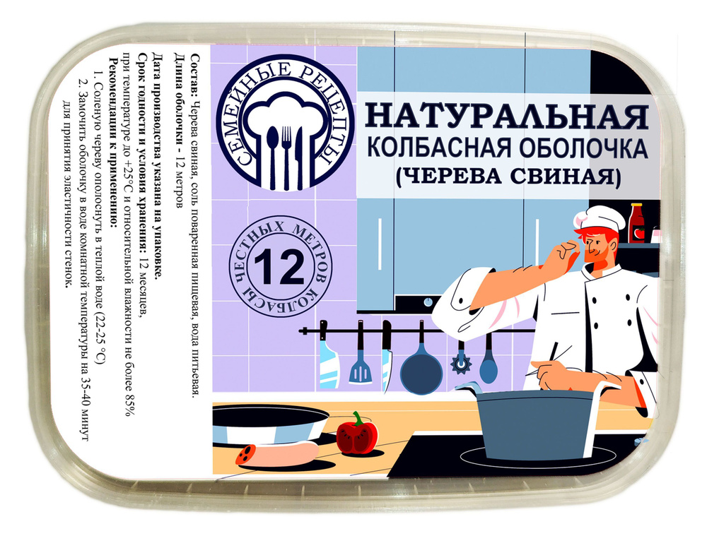 Натуральная колбасная оболочка 12м (черева свиная, оболочка для ...