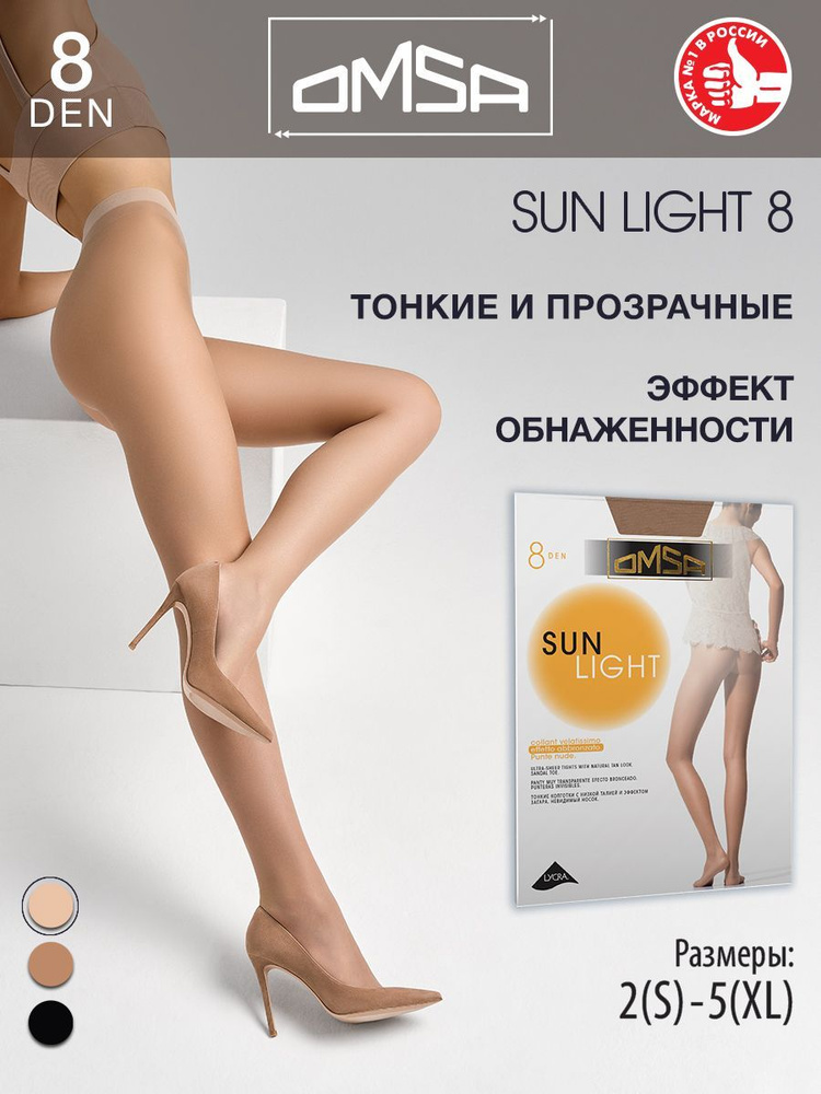 Колготки Omsa Sun Light, 8 den, 1 шт - купить с доставкой по выгодным ценам в интернет-магазине ...