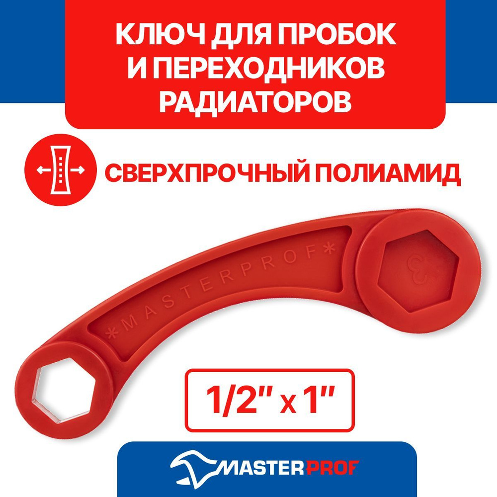 Ключ для радиатора отопления для пробок и переходников радиаторов 1/2 ...