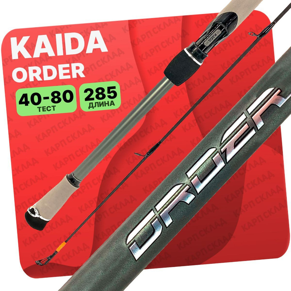 Спиннинг KAIDA ORDER_серый_черный_285см, от 40 гр купить по выгодным ценам в интернет-магазине ...