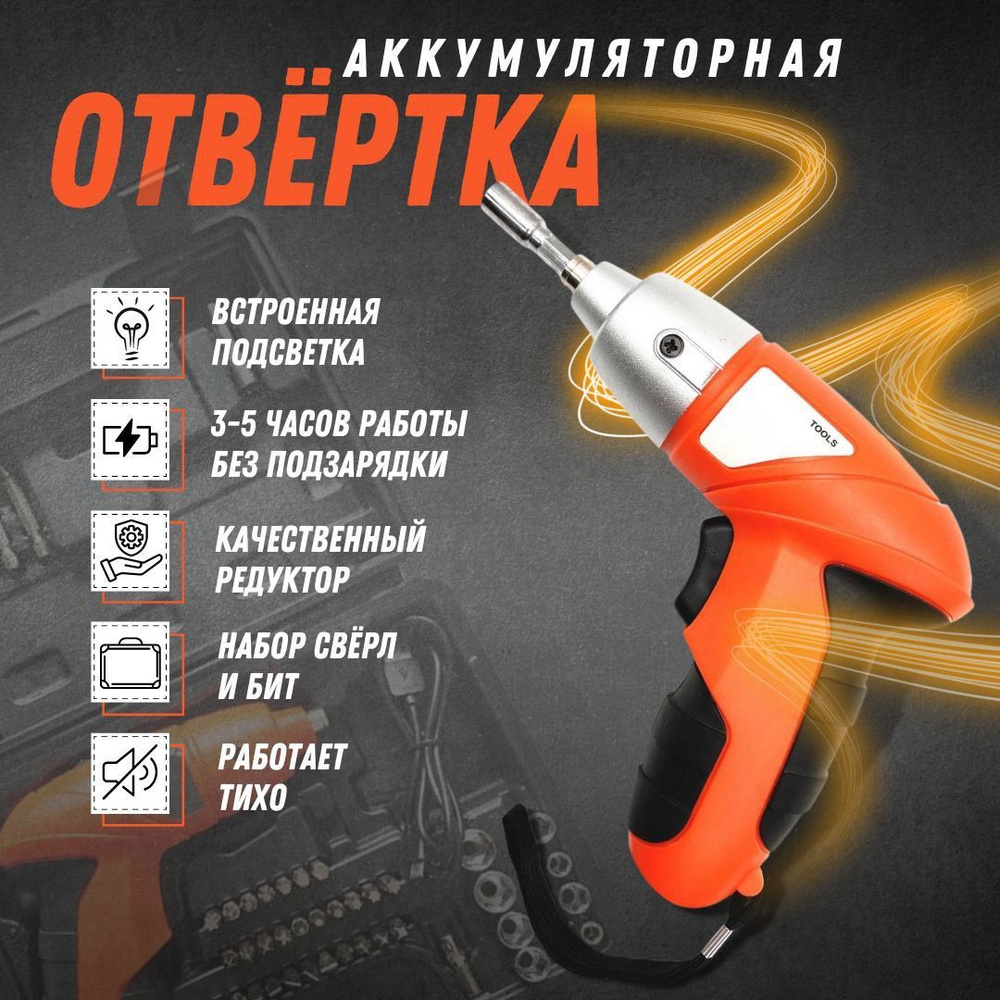 Отвертка аккумуляторная - купить по низкой цене в интернет-магазине ...