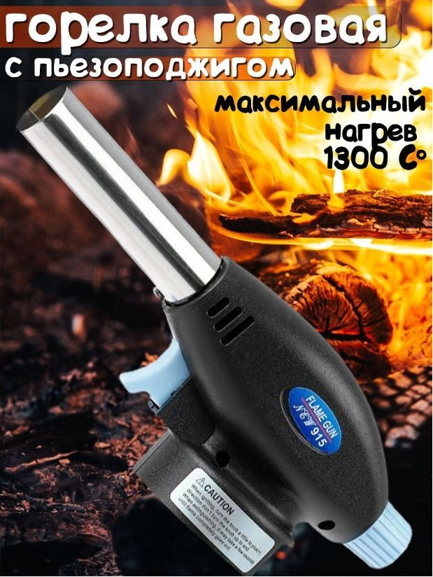 Газовая горелка туристическая с пьезоподжигом на баллончик - купить по ...