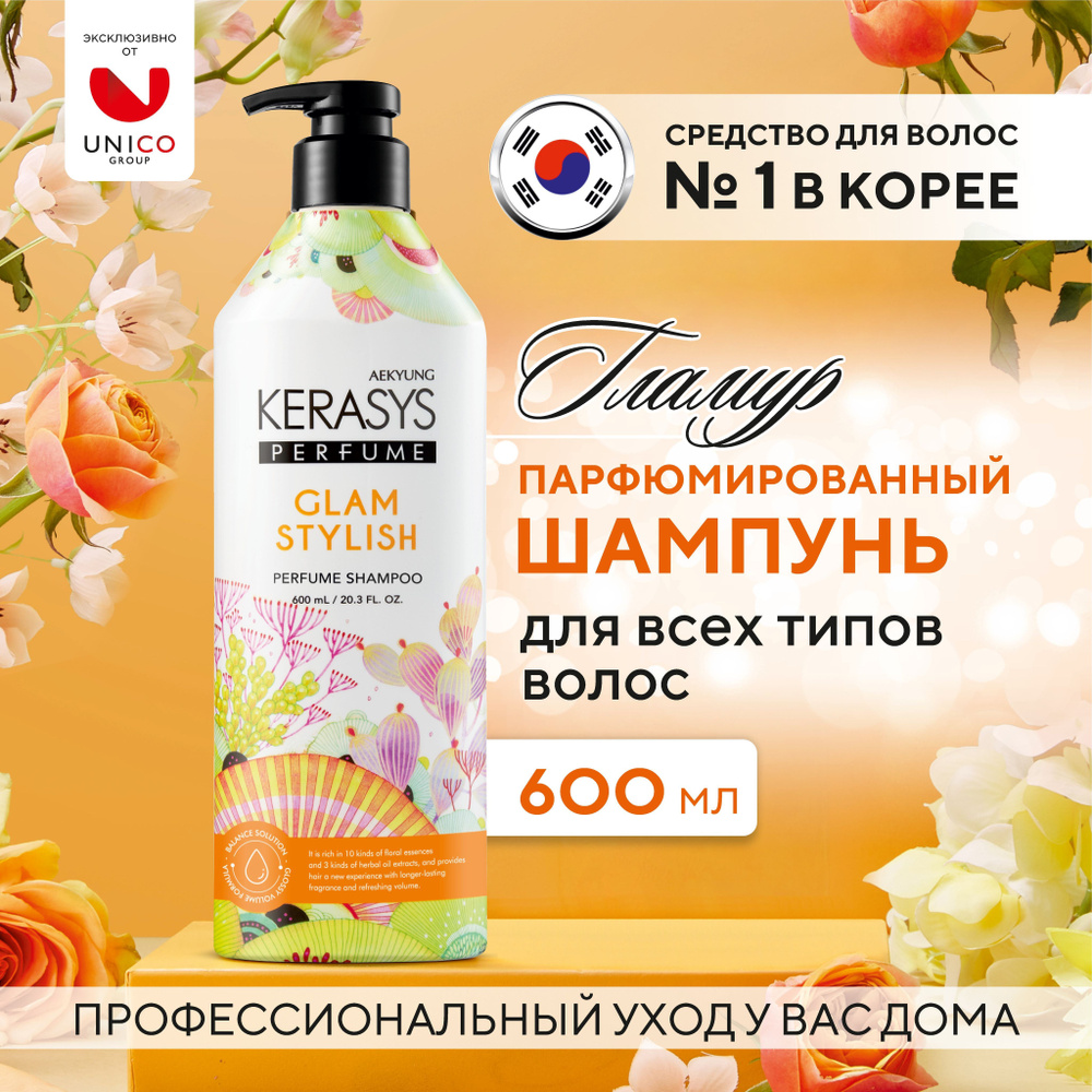 Kerasys Корейский Шампунь для волос увлажняющий с коллагеном 600 мл ...
