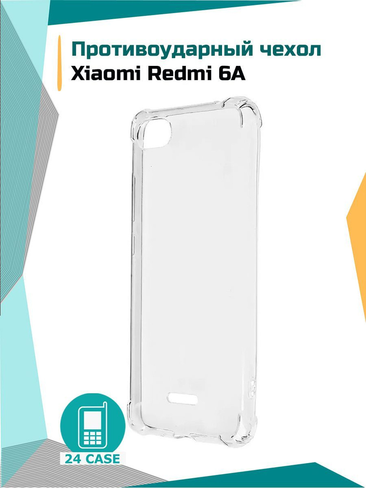 Противоударный силиконовый чехол для Xiaomi Redmi 6A (Сяоми редми 6а ...