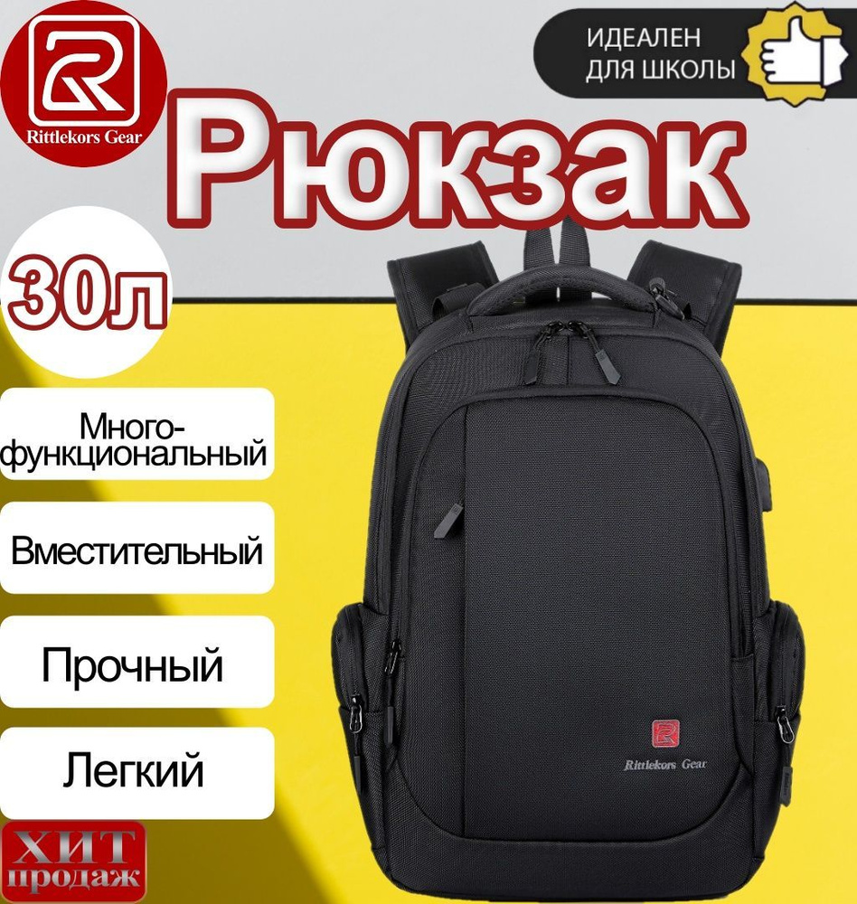 Рюкзак мужской унисекс туристический спортивный школьный городской ...