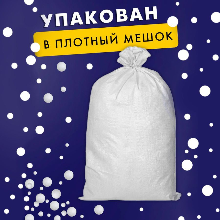 Наполнитель для кресла-мешка, Пенополистирол, 500 л купить на OZON по ...