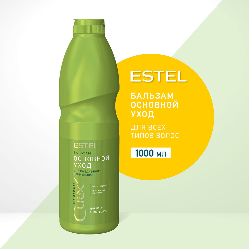 ESTEL Curex CLASSIC, Бальзам для ежедневного применения "Основной уход" для всех типов волос ...