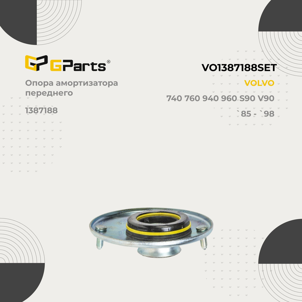 VO1387188SET GParts Опора амортизатора в комплекте с подшипником VOLVO ...