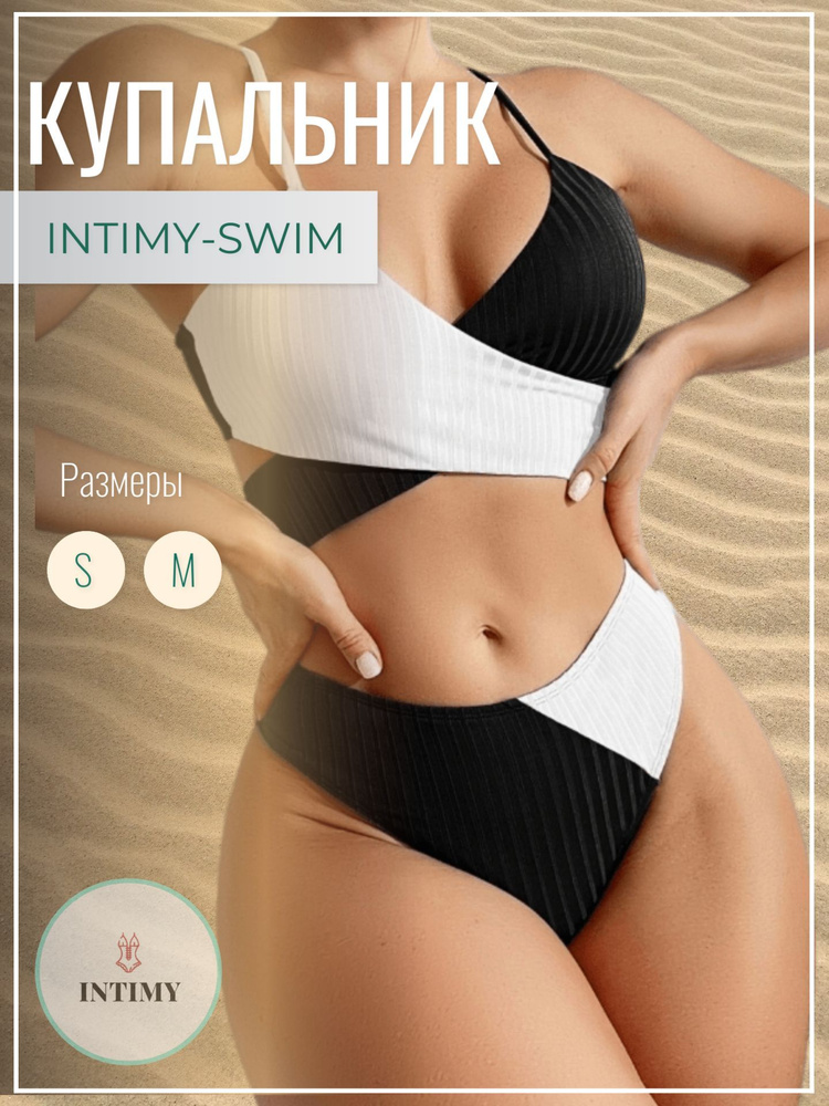Купальник раздельный INTIMY - купить с доставкой по выгодным ценам в ...