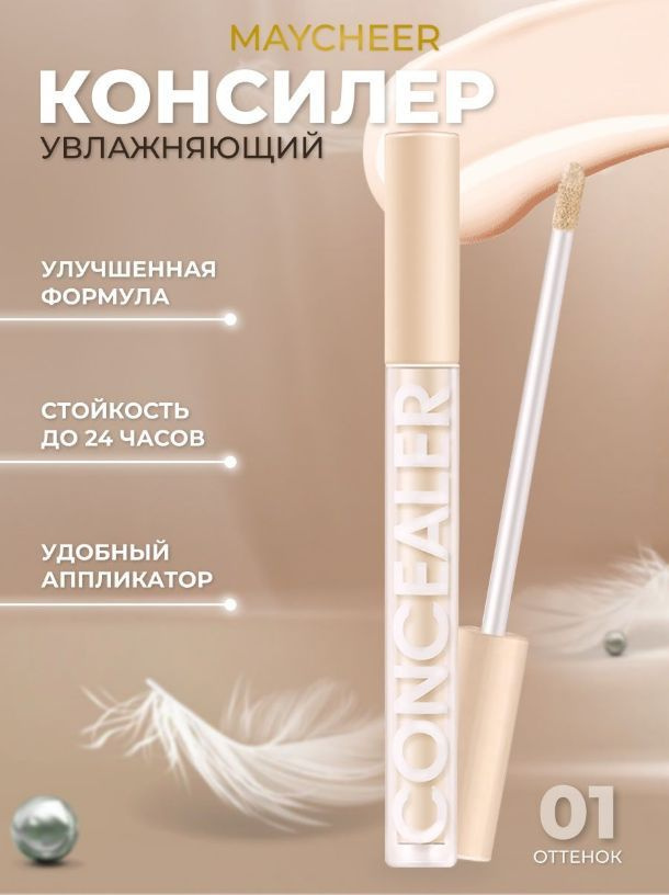 Тональный крем консилер для лица и глаз - купить с доставкой по ...
