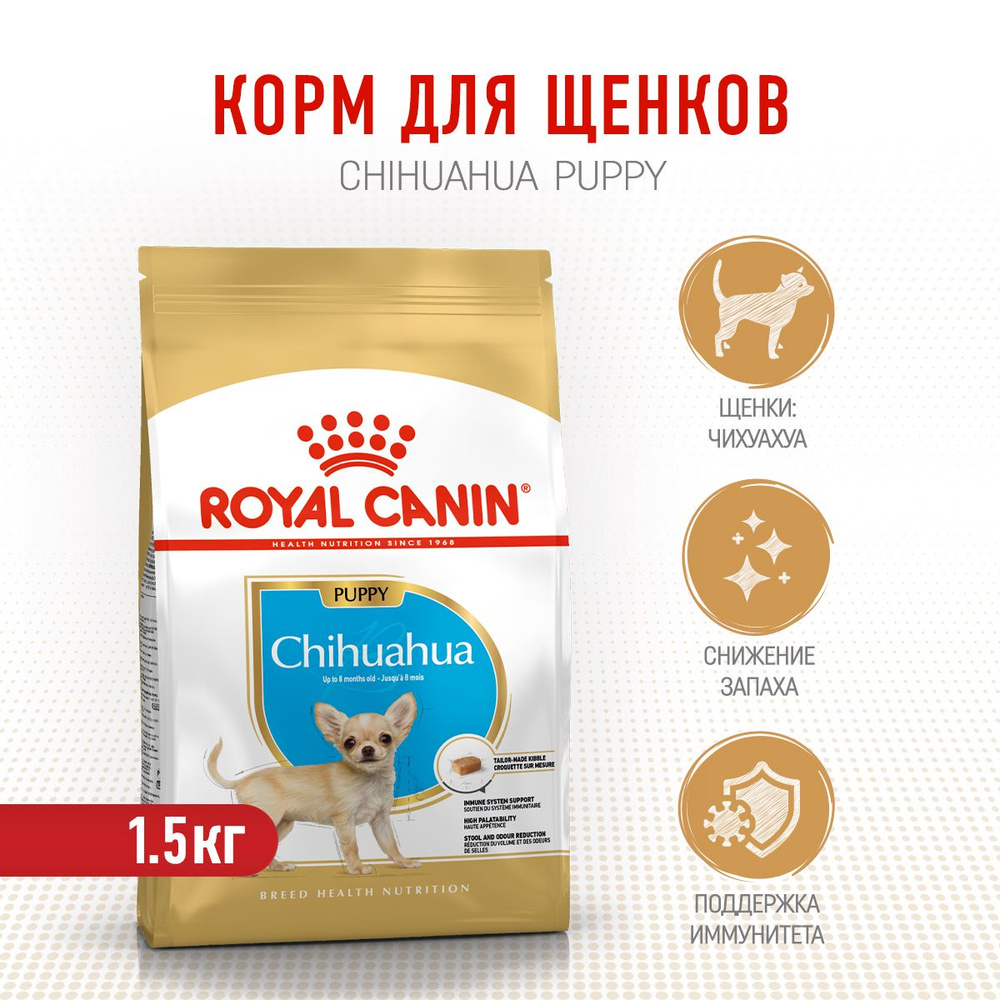 Royal Canin Chihuahua Puppy сухой корм для щенков породы чихуахуа - 1,5 ...
