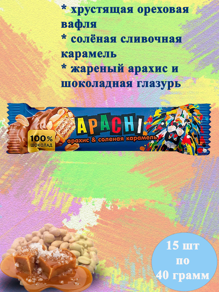 Батончик Apachi апачи вафельный с жар.арахисом и карамелью 15 шт по 40 ...