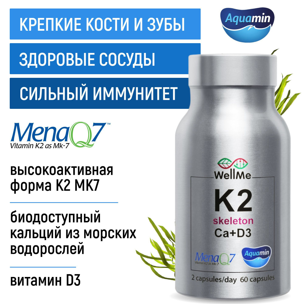 Витамин К2, кальций и витамин Д, комплекс для крепких костей и ...