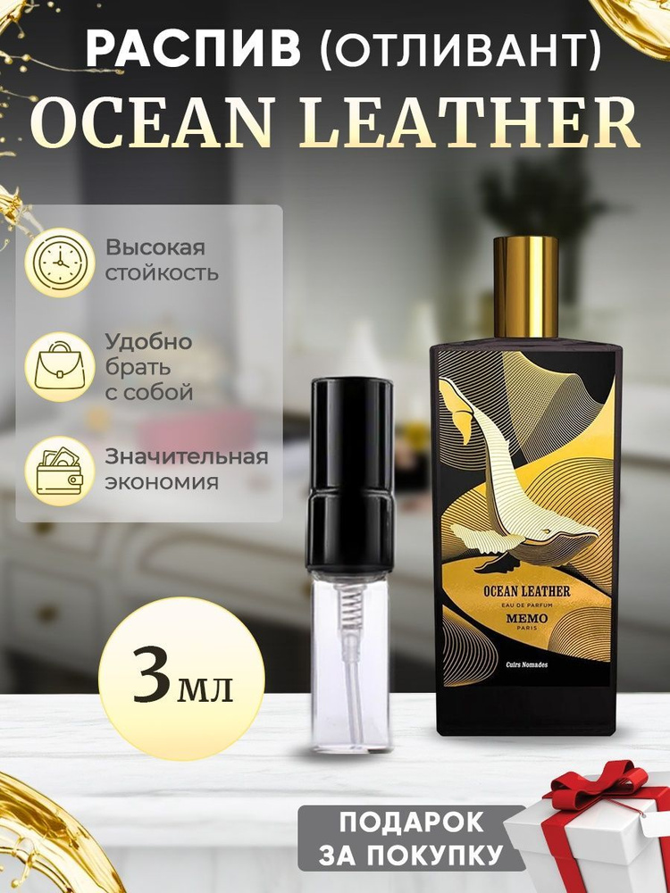 Parfumagic ocean_leather_ Парфюмерная вода 3 мл (1067093889)