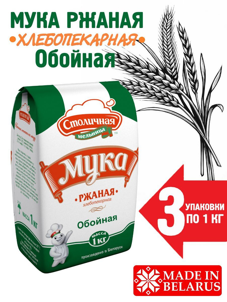 Мука ржаная обойная хлебопекарная 3 кг купить на OZON по низкой цене ...