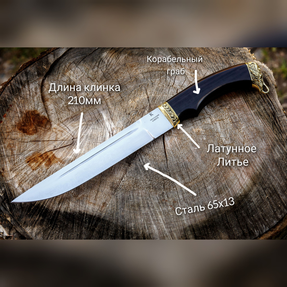 Нож Пластунский / казачий / 65х13 / Кузнец Кашулин / универсальный нож ...