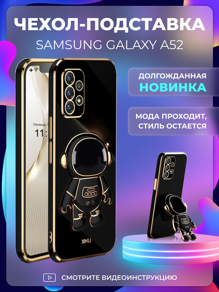 Чехол на Samsung Galaxy A52 защитный противоударный бампер подставка ...