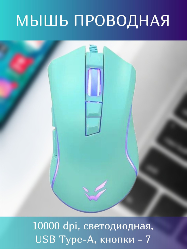 Игровая мышь проводная ARDOR Gaming Мышь/мышка/USB/беспроводная ...