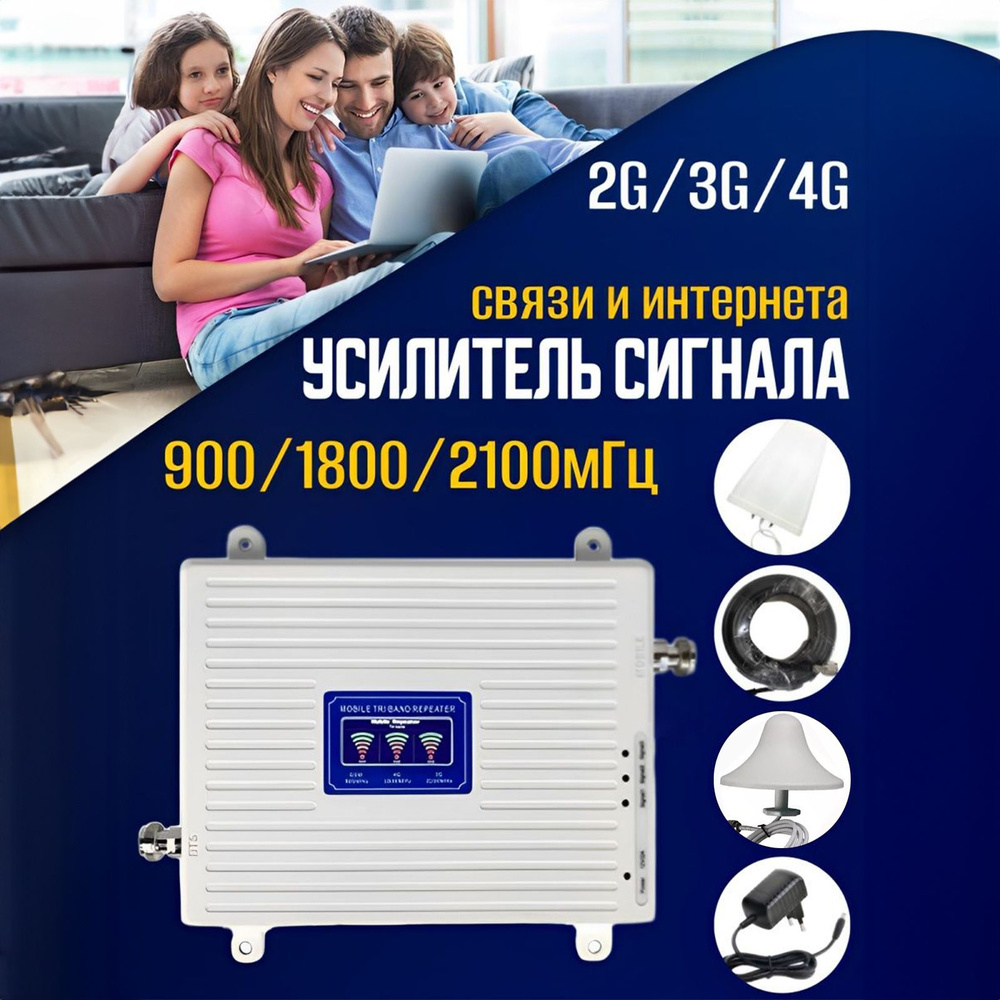 Комплект усиления мобильной связи и интернета(Одноантенная ...