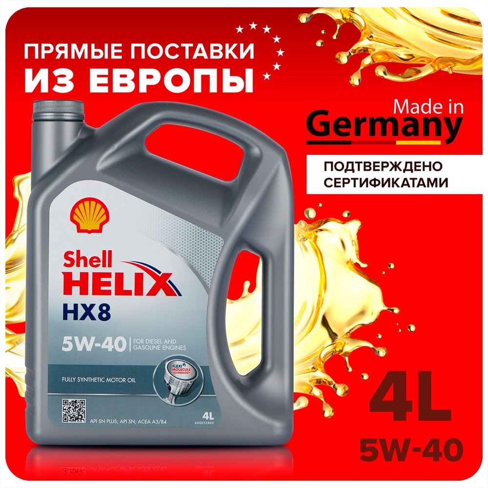 Масло моторное Shell helix hx8 5W-40 Синтетическое 4 л 550052837 купить ...