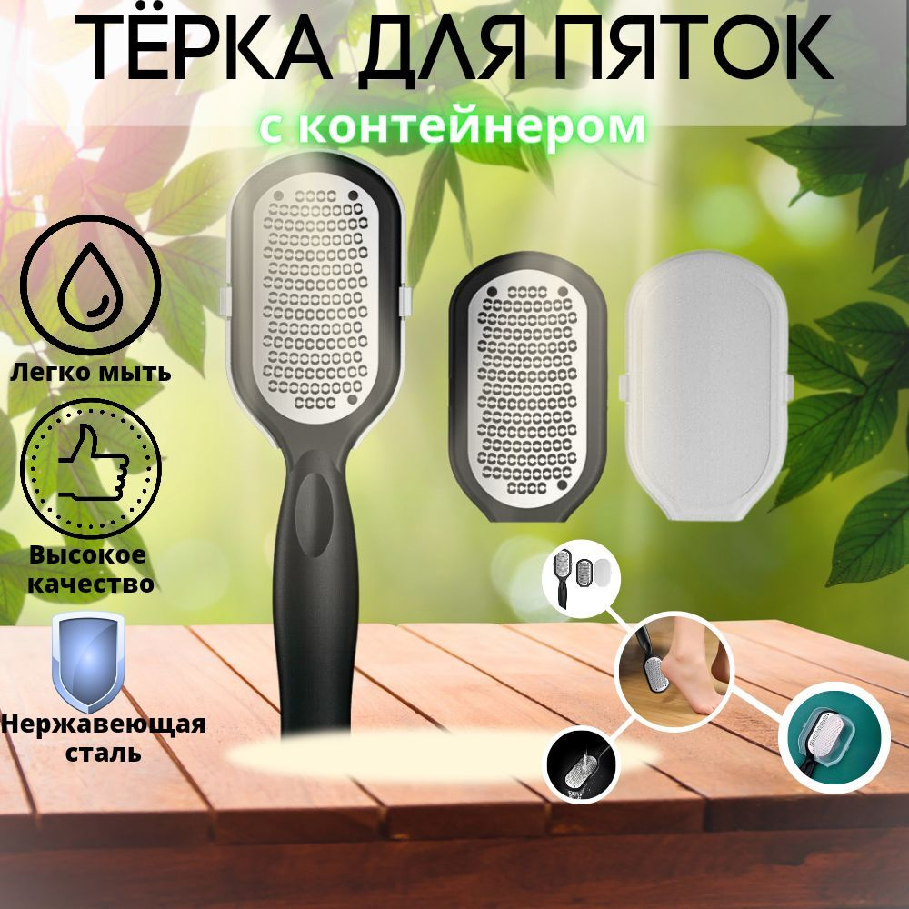 Пилка для пяток и ног. Терка для ног педикюрная, пемза от мозолей и ...