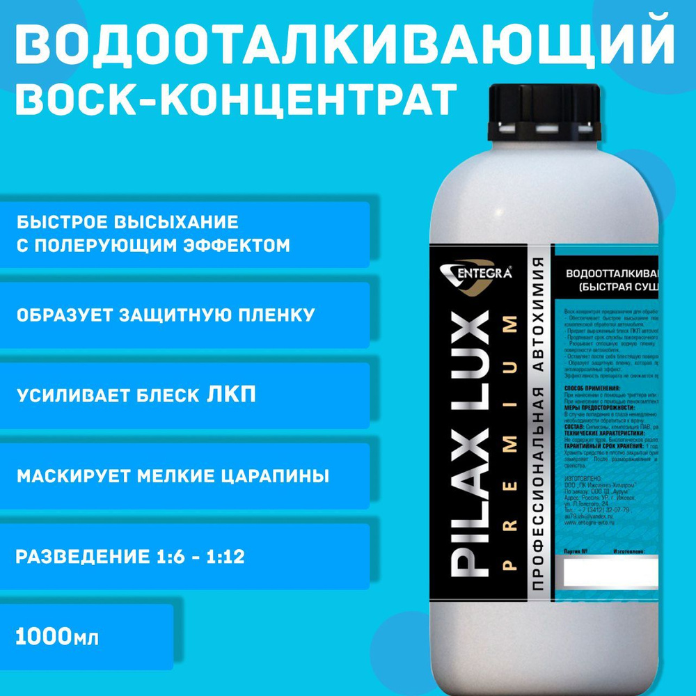 Воск для автомобиля Entegra Pilax Lux - купить по низким ценам в ...