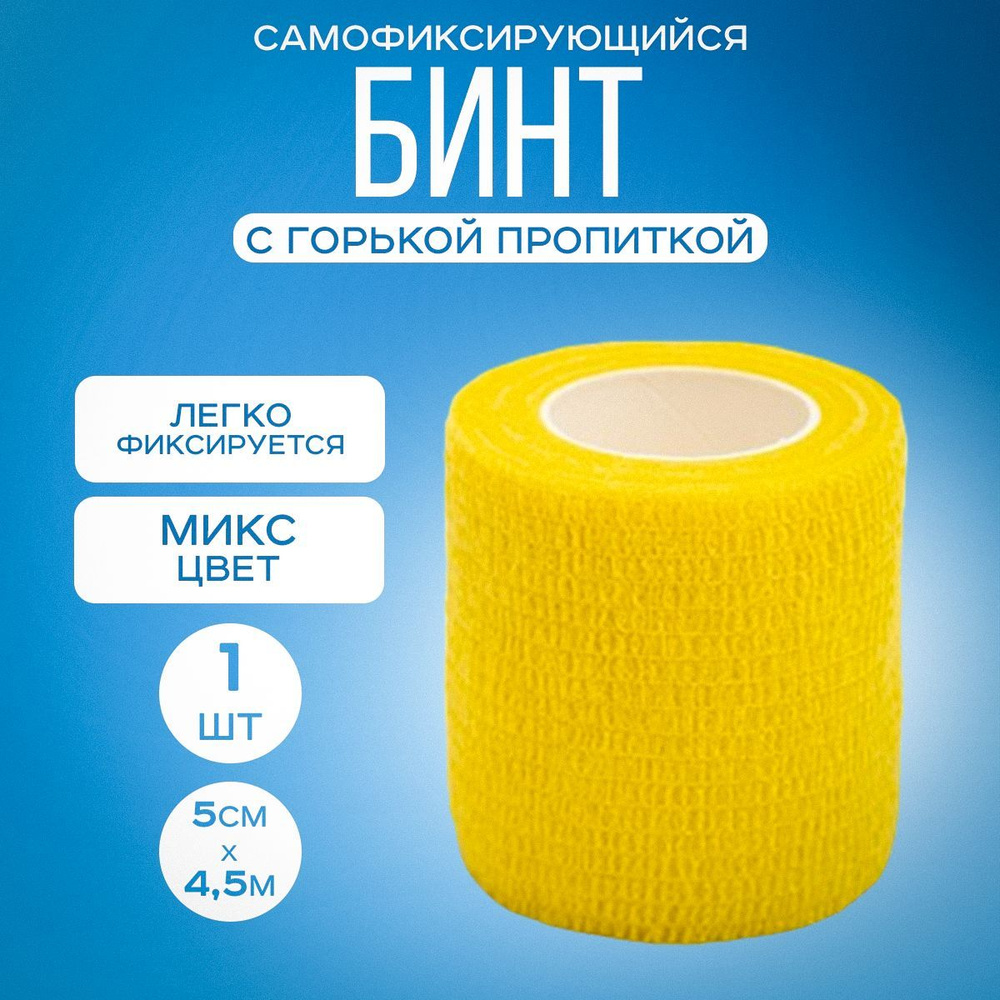 Эластичный бинт самофиксирующийся для животных с горькой пропиткой, 5 ...