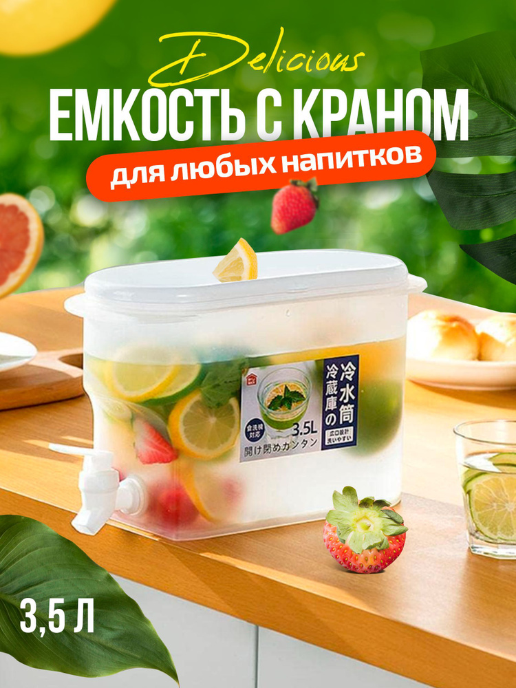 Диспенсер для напитков 21vek, ABS пластик купить c доставкой на OZON по низкой цене (1628268167)