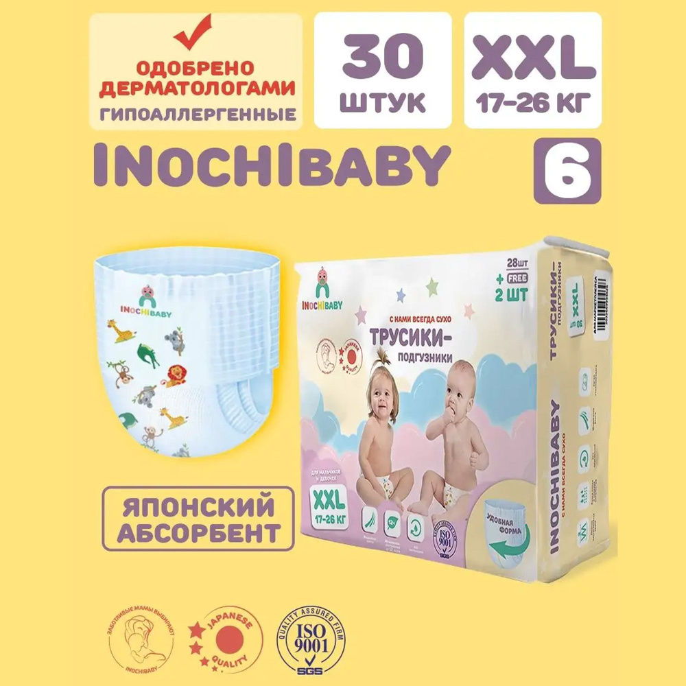 Подгузники трусики для малышей INOCHIBABY на 17-26 кг., размер XXL ...