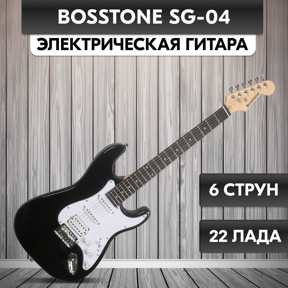 Bosstone Электрогитара SG-04 6-струнная, - купить с доставкой по ...