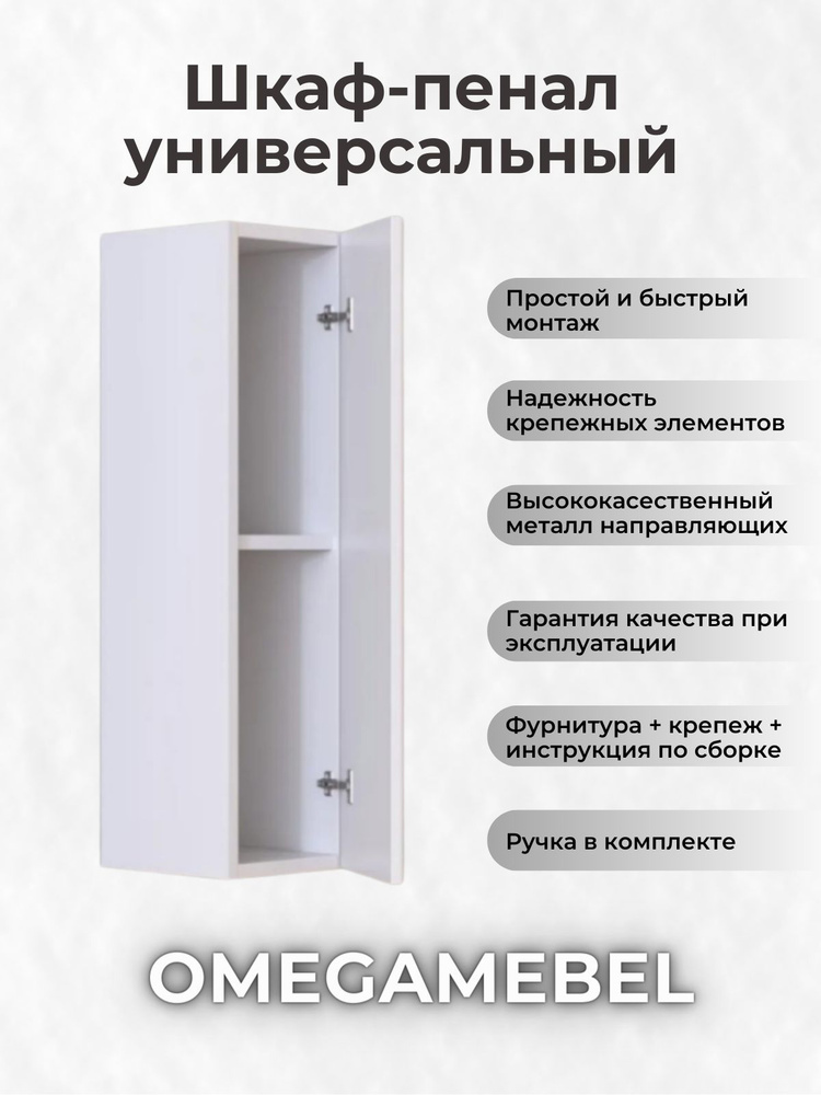 Шкаф навесной для ванной,, 25х25х80 см, Универсальный - купить с ...