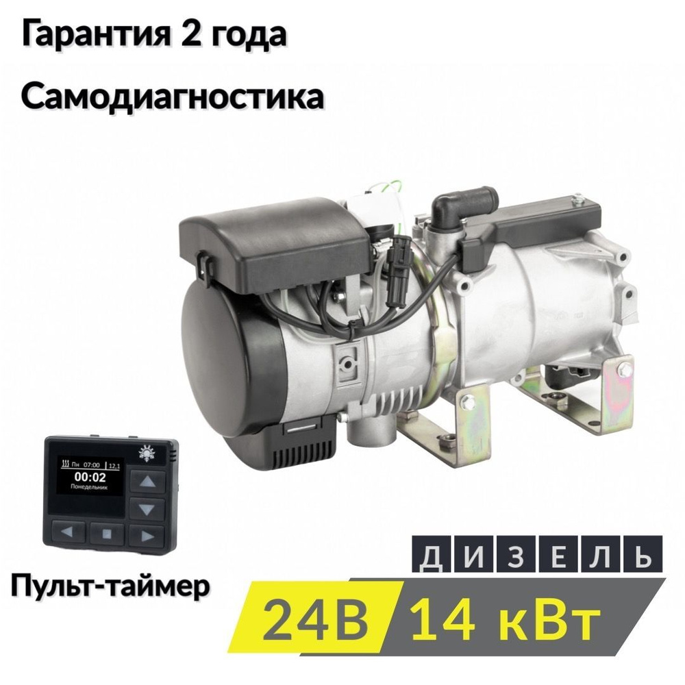 Предпусковой подогреватель дизельный Теплостар 14ТС-10 Мини 24В купить ...