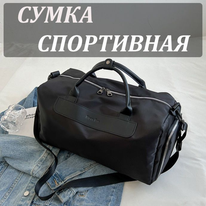 Сумка спортивная черная женская мужская/ сумка дорожная / ручная кладь ...